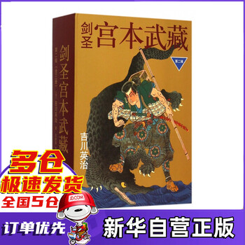 剑圣宫本武藏(第2辑共3册)