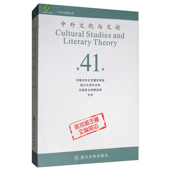 中外文化与文论(41) 文化 书籍
