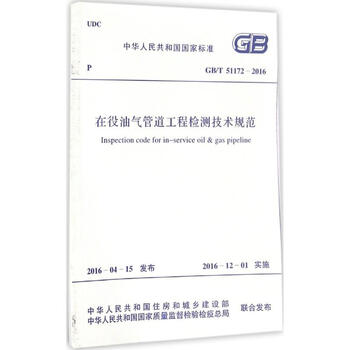 在役油气管道工程检测技术规范