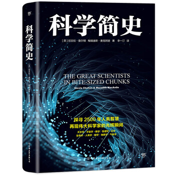 科学简史 科普读物 书籍 分类科学史话