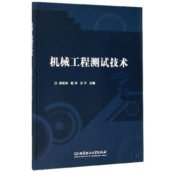 机械工程测试技术