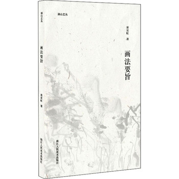 画法要旨 图书