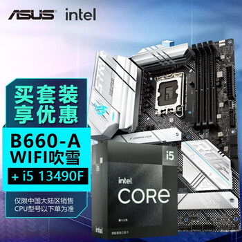 华硕（ASUS）B760 B660主板搭12代13代i5盒装主板CPU套装 ROG B660A GAMING WIFI吹雪D5 i5 13490F 10核16线程 盒装【图片 价格 品牌 报价】-京东