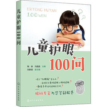 护眼100问养生/保健视力保护问题解答普通大众图书