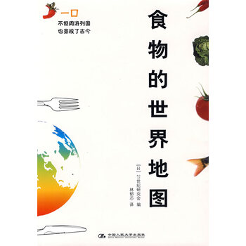 食物的世界地图【正版图书，售后无忧】