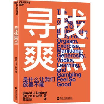寻找爽点