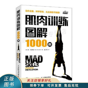 肌肉训练图解1000例