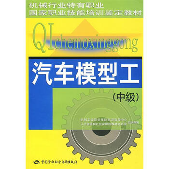 汽车模型工【正版图书，放心下单】