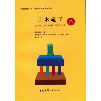 土木施工