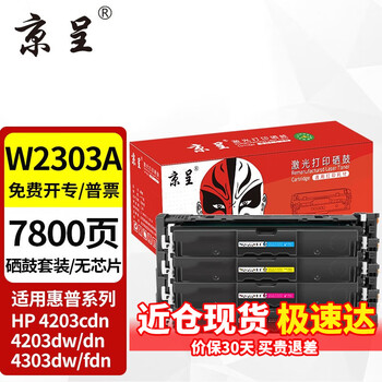 【京呈W2300A/230A】京呈适用惠普W2300A硒鼓HP 4203cdn 4203dw/dn 4303dw/fdn/fdw 【7800页 ...
