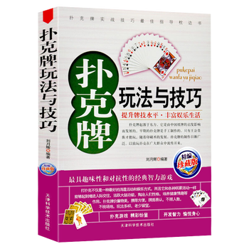 【包邮】扑克牌玩法与技巧