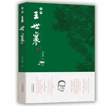 奇士王世襄——荣获2014好书 9787200105292