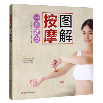 图解按摩一看就会