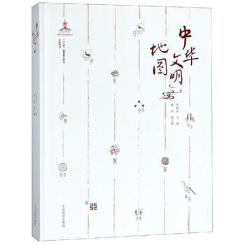 [正版]中华文明地图