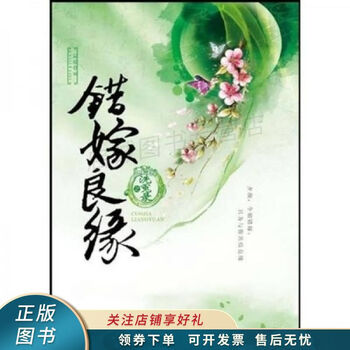 错嫁良缘之洗冤录