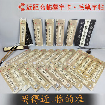 近距离临摹字卡24本文征明小楷王羲之兰亭序欧阳询九成宫行楷隶书毛笔字帖卡片书高清墨迹华夏万卷 全24本