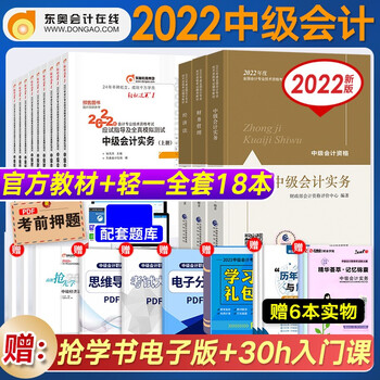 【2022新书】中级会计职称2022教材+东奥轻松过关一中级会计实务经济法财务管理15本会计师 可搭东奥会计在线高顿中国财政经济科学出版社
