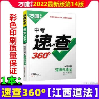 彩色江西2022速查360江西道德与法治历史全套初三考场开卷考试 彩色 道德政治 单本