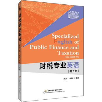 财税专业英语