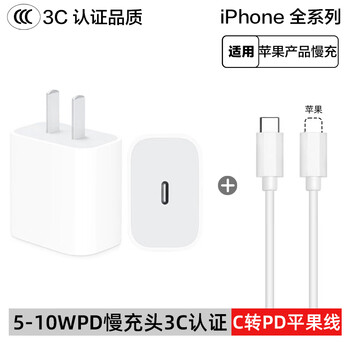PD充电头5W慢充充电器10W适用苹果type-c转安卓蓝牙耳机音箱数据 套装PD10W慢充头C转PD平果线1.5米【图片 价格 品牌 报价】-京东