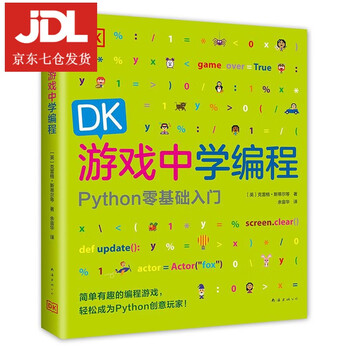DK游戏中学编程