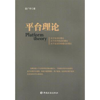 平台理论