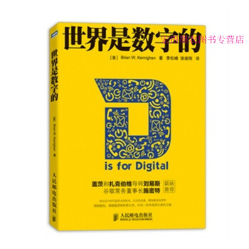 世界是数字的[美]Brian W 9787115318756