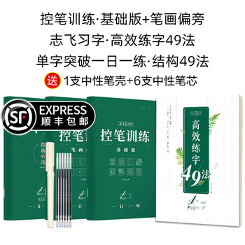 楷书字帖志飞习字楷书控笔字贴训练华夏万卷硬笔书法字贴初学者楷书入门速成临摹字帖成人大学生叶法志女生练字帖 单字突破+控笔训练+高效练字共4本