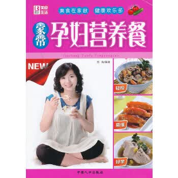 家常孕妇营养餐 范海著 9787510111365 中国人口出版社