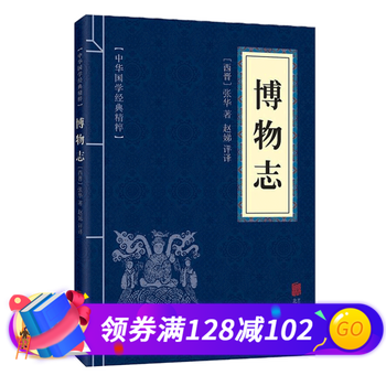 【蓝或黄封皮随机发货】博物志