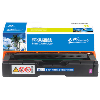 【e代经典SP252】e代经典 SP252硒鼓红色 适用理光RicohSP C252SF/252DN打印粉盒硒鼓【行情 报价 价格 评测】-京东