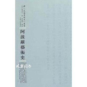 阿波罗艺术史 S.赖那克著 河南人民出版社