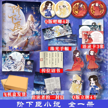 加送定制&本店专享周边《阶下臣》正版小说实体书籍 长佩人气作家寒鸦著 古风朝堂