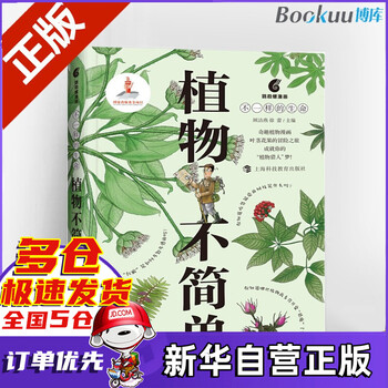 植物不简单(不一样的生命)