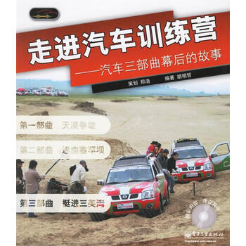 走进汽车训练营【正版图书】