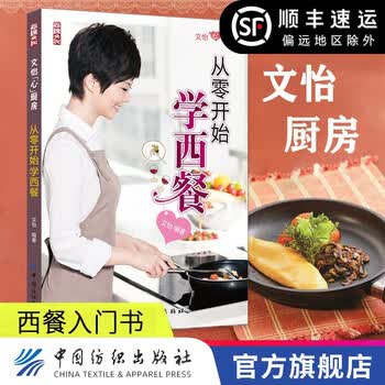 【地方美食系列多种可选】 【西餐】从零开始学西餐