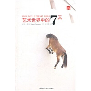 艺术世界中的7天【正版图书】