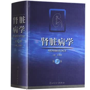 肾脏病学【正版图书】