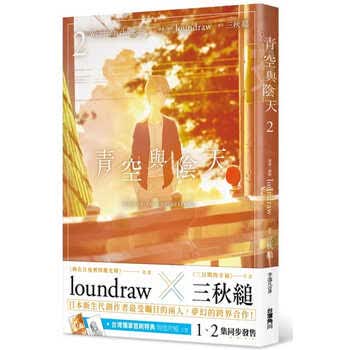 预售 ｌｏｕｎｄｒａｗ青空与阴天2台湾角川台版书籍 图书
