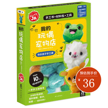 乐乐趣klutz diy游戏书6-10岁儿童启蒙早教益智玩具书 手工制作材料包早教书 亲子互动教辅 【酷乐兹】玩偶宠物店