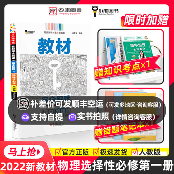 科目自选】新教材2022王后雄教材完全解读高二数学物理化学生物语文英语地理历史政治选择性必修一第一册人教版高中学案选修一1二书教辅资料 物理选择性必修一人教