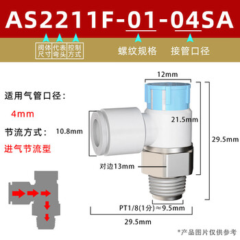 螺丝侠SMC型节流阀气动可调气缸调速阀调节阀AS1201F/2201F-M5/01/02/04 AS2211F-01-04SA（进气型）【图片 价格 品牌 报价】-京东