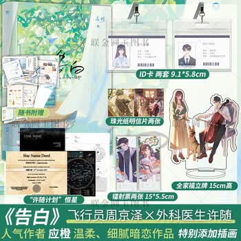 告白 人气作者应橙温柔、细腻暗恋作品 周京泽VS许随 青春言情小说