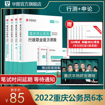 华图2022重庆市公务员考试教材用书省考申论行测历年真题6本套重庆公务员考试