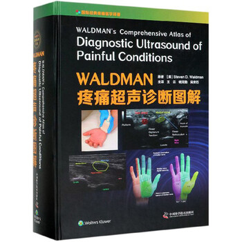 正版 WALDMAN疼痛超声诊断图解（精装）9787504683137