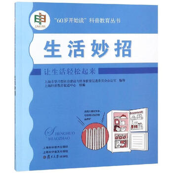 生活妙招:让生活轻松起来
