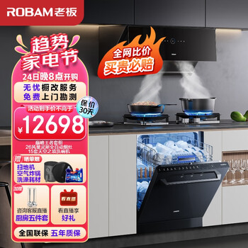 【老板29A9S套装】老板（Robam）灵犀全自动烟机26风量侧吸变频抽油烟机燃气灶灶具15套洗碗机厨房多件套 29A9S+57B6DT+F80D黑【行情 报价 价格 评测】-京东