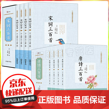 无障碍阅读珍藏版-唐诗三百首（全四册）+宋词三百首（全四册）青少年版中国诗词大会古诗词鉴赏古诗文注释