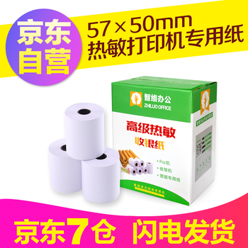 pos打印纸 银联打印纸 pose机纸 热敏纸 外卖打印纸 小票机打印纸 收银小票纸 刷卡机纸 桌面打印机专用57宽*50直径小管芯 200卷