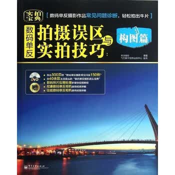 数码单反拍摄误区与实拍技巧:构图篇 黑冰摄影 编